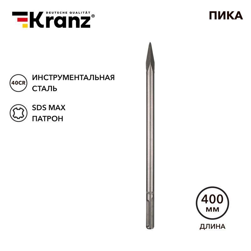 Пика 18х400мм SDS MAX | KR-91-0225 Kranz цена, купить